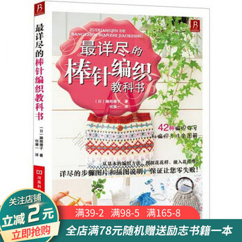 最详尽的棒针编织教科书42种编织符号和编织方法全图解
