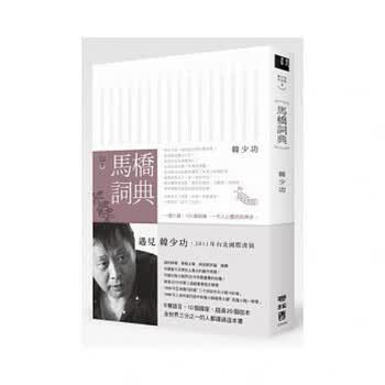 马桥词典美国提高英语词汇量文学单词文法学习技巧 港台图书现货