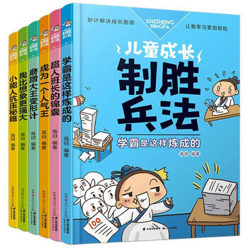 儿童成长制胜兵法（全6册）传记  图书