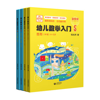 幼儿数学入门（中班套装4册）