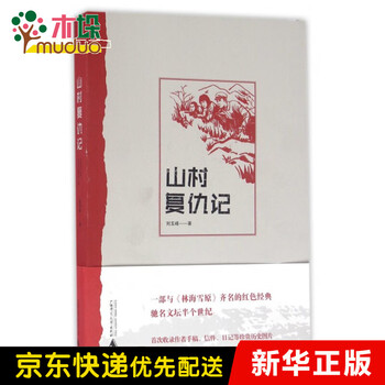 山村复仇记