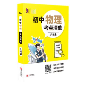 考点清单-物理（初中/八年级）