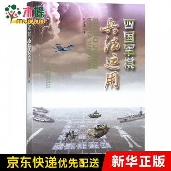 四国军棋兵法应用