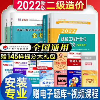 【2022新版】全国注册二级造价工程师2021教材习题试卷 基础\/土建\/安装\/自选 北京浙江广东四川江苏湖北河北上海天津江西安徽山东海南重庆 安装工程教材+押题4本套