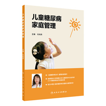 儿童糖尿病家庭管理