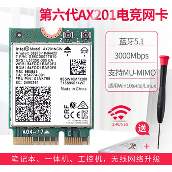 AX201/AX200/9260/9560/8265千兆双频WiFi6无线网卡蓝牙5.1 intelAX201 仅支持10代CPU 慎拍 C ...