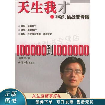 天生我才 林德志
