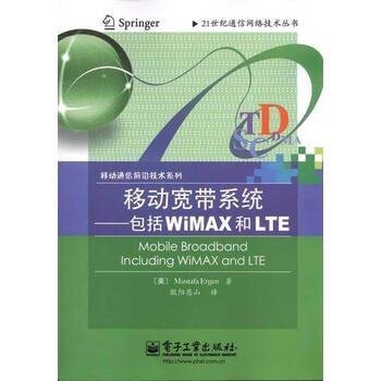移动宽带系统:包括WiMAX和LTE【正版图书，放心下单】