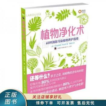 植物净化术