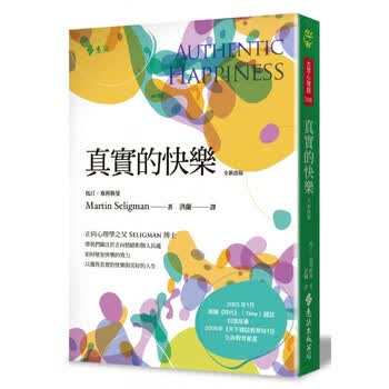 台版 真实的快乐 构建孩子的正向情绪人格特质培养能力教育哲学子育儿