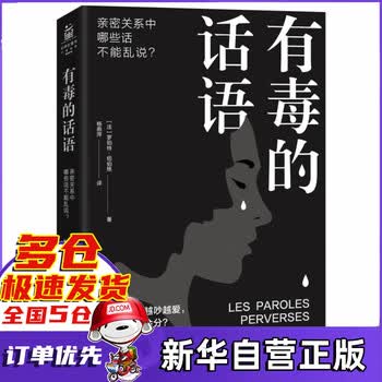 有毒的话语:亲密关系中那些话不能乱说