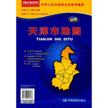 中华人民共和国分省系列地图·天津市地图【正版图书，放心下单】