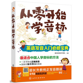包邮 从零开始学音标 英语发音入门必修宝典 小学英语音标学习教材 英语音标书 自学学习英标