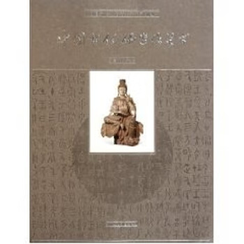 中国古代佛造像艺术 吕章申【正版书】