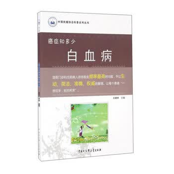 癌症知多少：白血病
