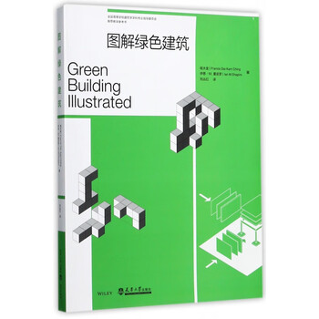 图解绿色建筑