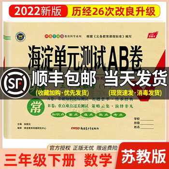 2022非常海淀单元测试AB卷三年级下册语文数学同步试卷期中期末测试卷 神龙牛皮卷 数学 苏教版