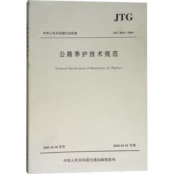 公路养护技术规范 图书