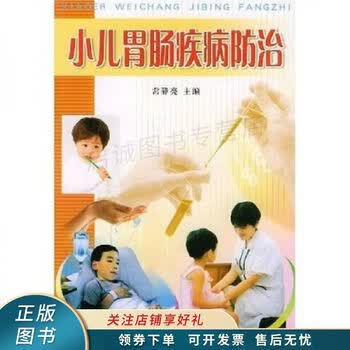 小儿胃肠疾病防治 常静亮