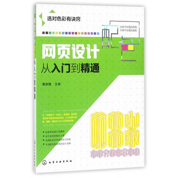 网页设计配色从入门到精通