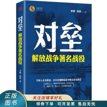 对垒解放战争著名战役 李鹰