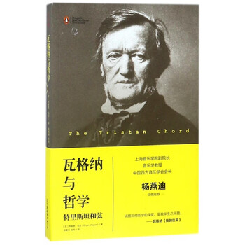 瓦格纳与哲学