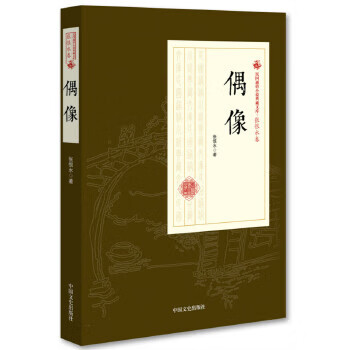 偶像