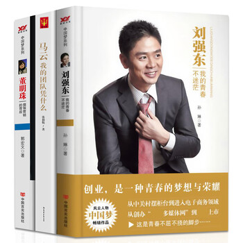 风云人物中国梦系列全5册 任正非传+马云+刘强东+雷军+马化腾 刘强东自述 任正非书籍书山林海 默认