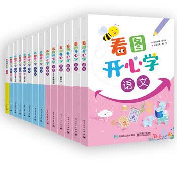 看图开心学系列 幼升小（套装共14册）