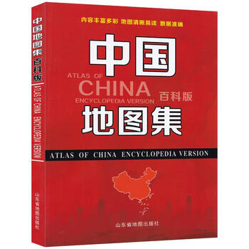 【新华正版】 中国地图集  山东省地图出版社