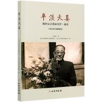 平淡天真 金从政【正版书】