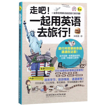 走吧一起用英语去旅行