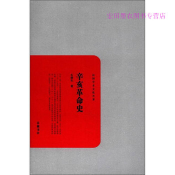 辛亥革命史 左舜生