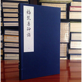 包邮梅花喜神谱 宣纸线装 绘画 (宋)宋伯仁 西泠印社 正版