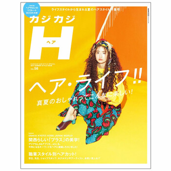 【包邮】订阅カジカジH 美发发型杂志 日本日文原版 年订3期