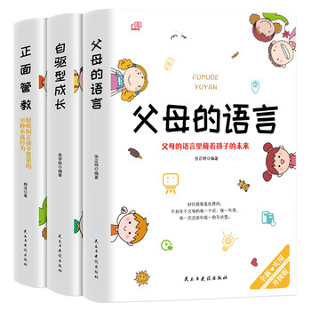 父母的语言 正面管教自驱型成长全套3册正版如何科学有效培养孩子的自律 儿童性格情商培养家庭教育书籍书山林海 默认