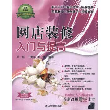 网店装修入门与提高
