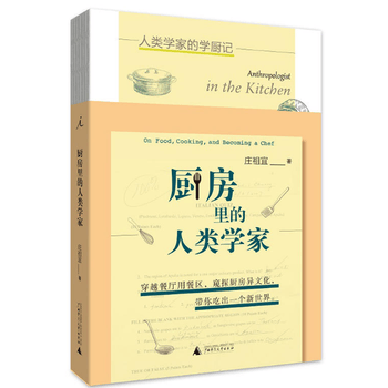 厨房里的人类学家