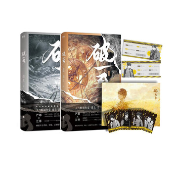 破云1-2 共2册