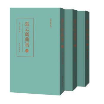 遏云阁曲谱(全三册)王锡纯学苑出版社9787507759839 音乐书籍