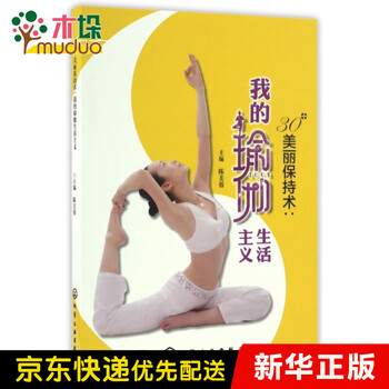 30+美丽保持术--我的瑜伽生活主义