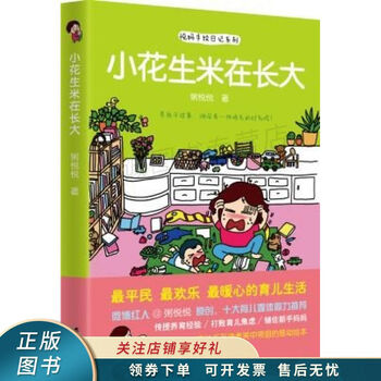 悦妈手绘日记系列：小花生米在长大 粥悦悦