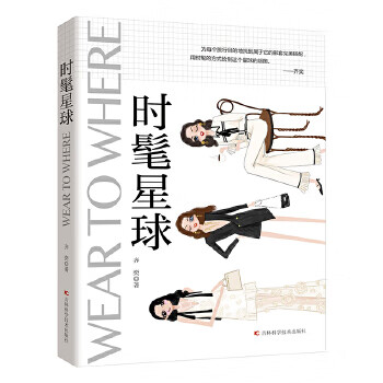时髦星球 【正版图书，放心购买】