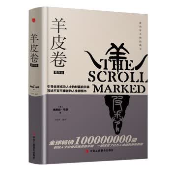 羊皮卷（精华本）