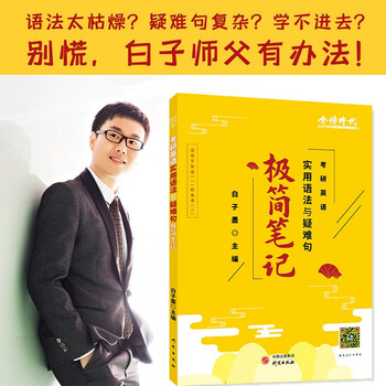 考研英语实用语法与疑难句极简笔记