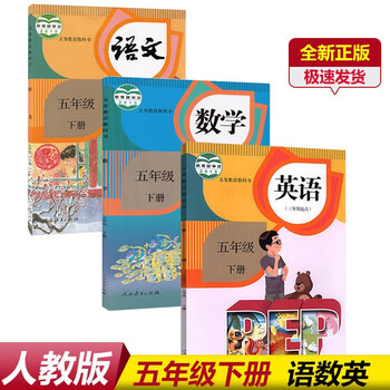 新版2022部编版5五年级下册语文数学英语书小学5年级下册课本人教版五年级下册语数英全套人民教育出版