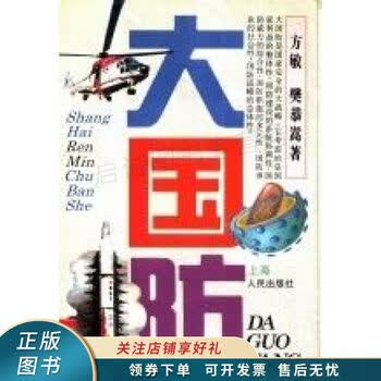 大国防