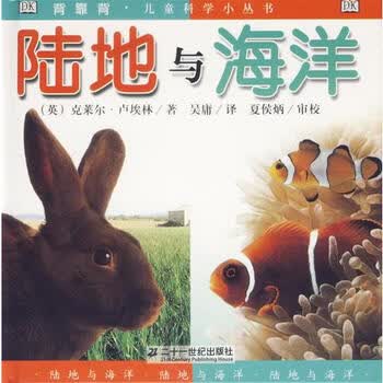正版！陆地与海洋