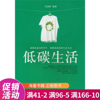 低碳生活