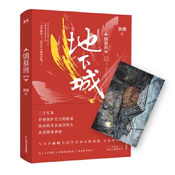 镇墓兽 3，地下城